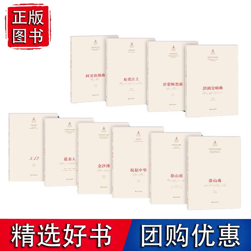 中国音乐总谱大典套装（共10册）