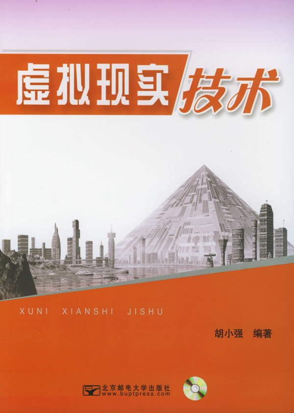 虚拟现实技术