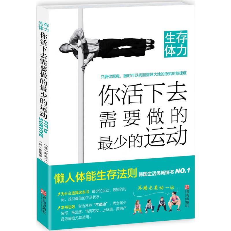 生存体力