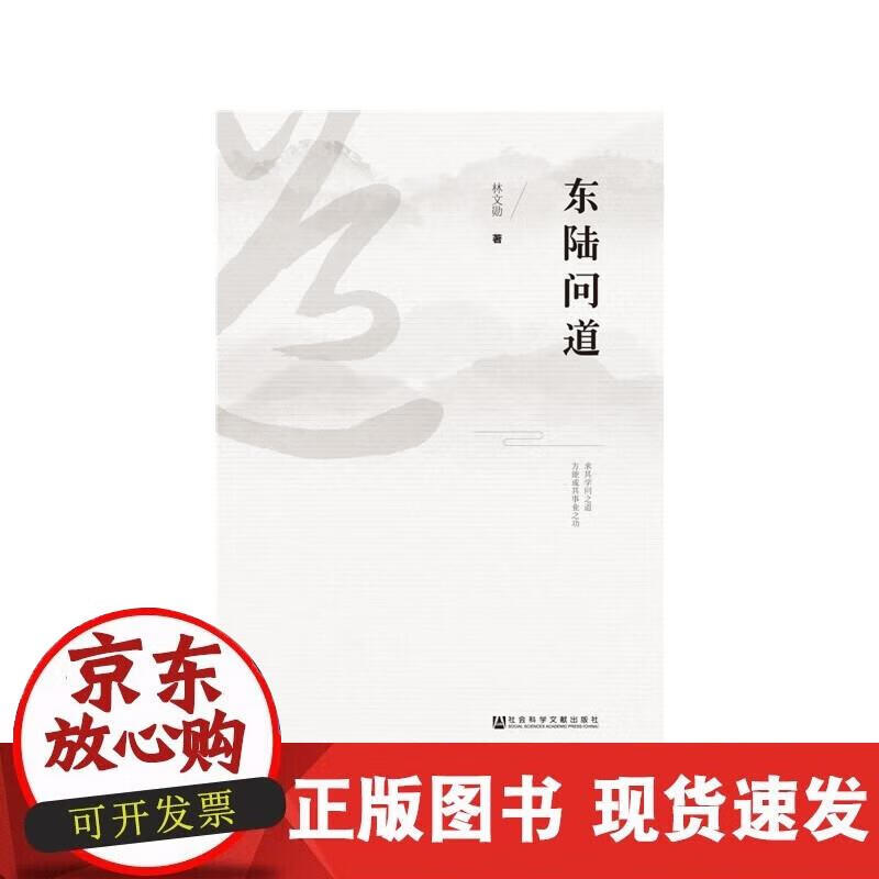 【现货】东陆问道
