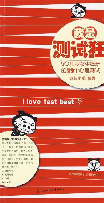 我是测试狂_测试从solr hello 这位小姐 著 北方妇女儿童出版社