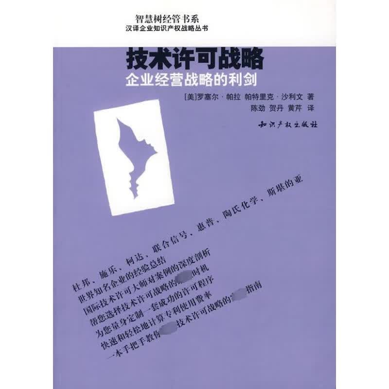 技术许可战略:企业经营战略的利剑