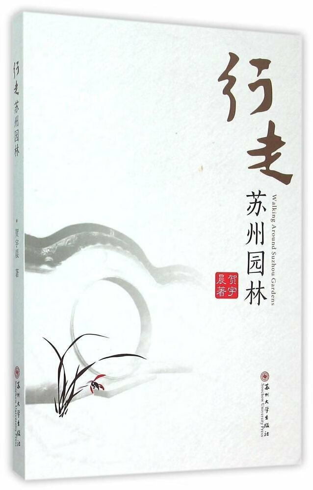 行走苏州园林