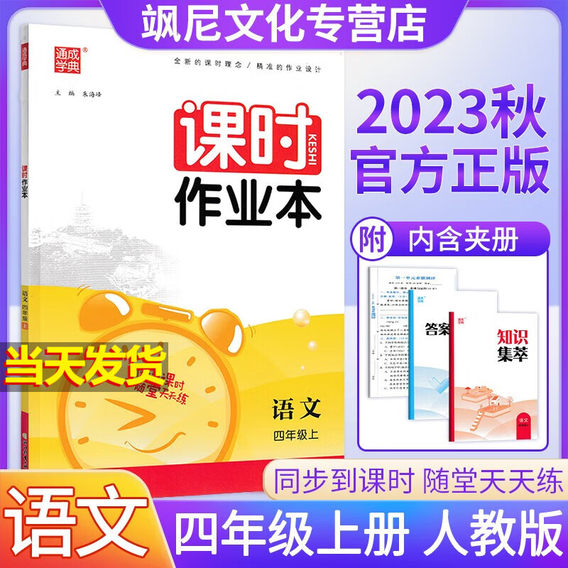 2023小学课时作业本四年级上册语文数学英语全套 语文 人教版