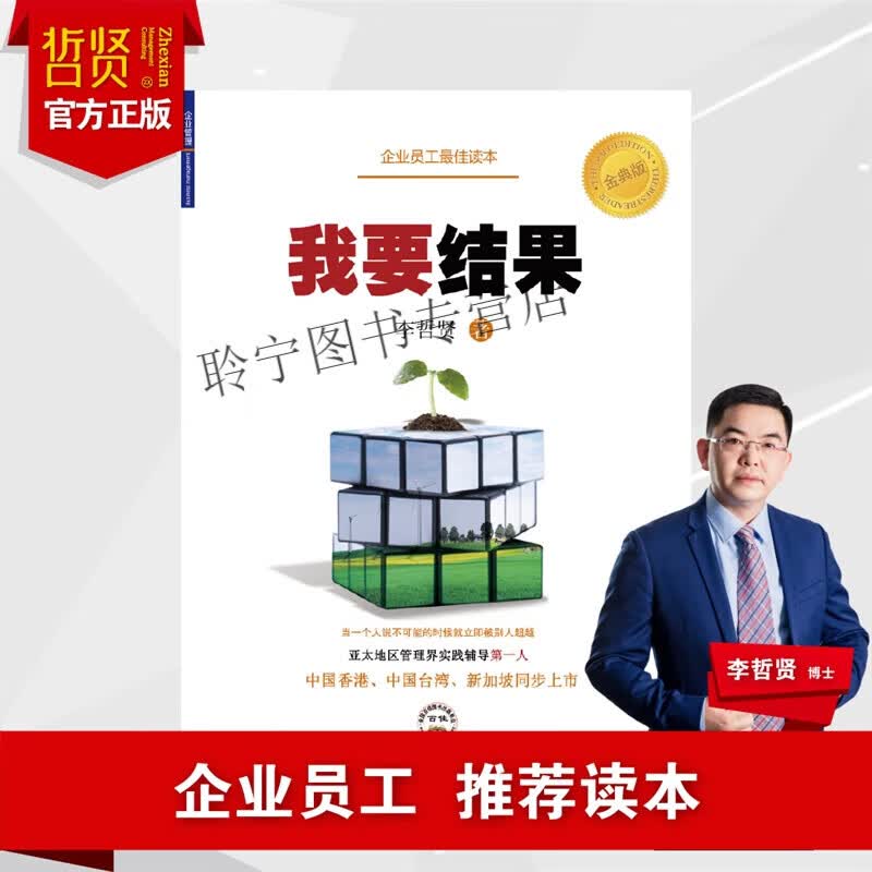 《我要结果》——企业员工读本—企业经营管理书籍 营管理书籍
