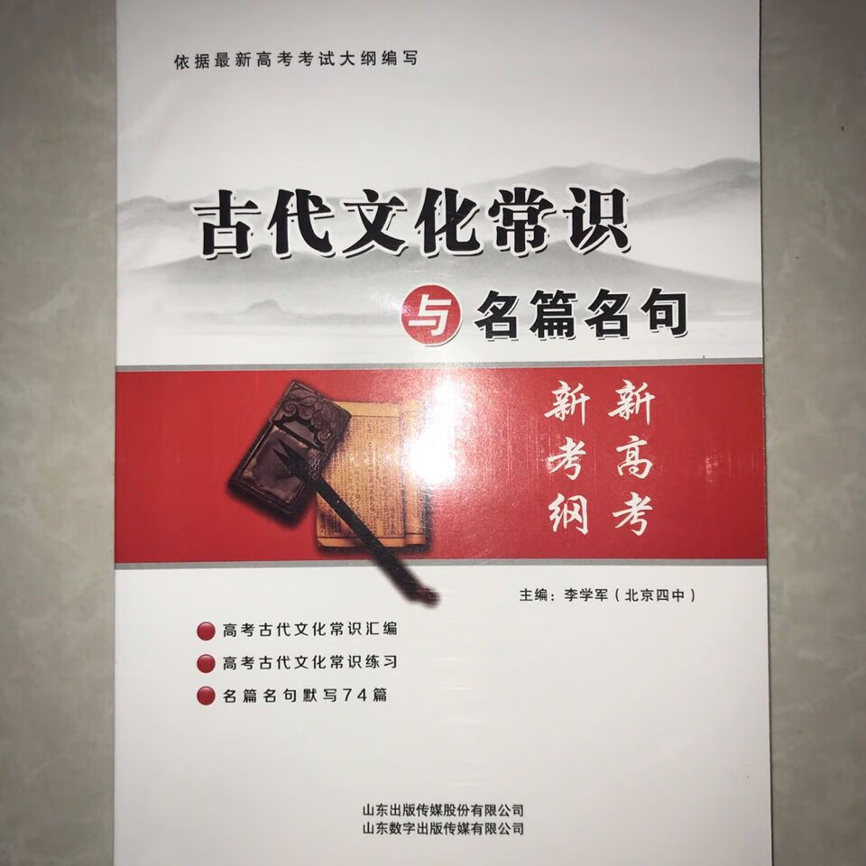 2020古代常识与名篇名句 新新考纲 现货 古代文化常识