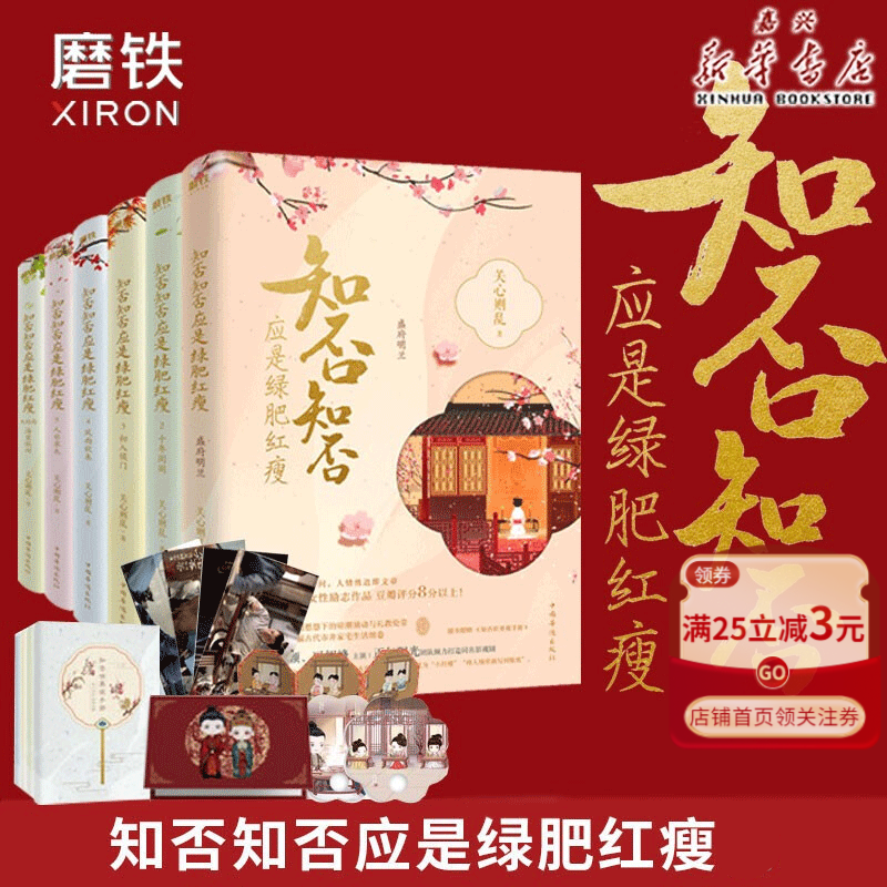 【随书丰富周边】知否知否应是绿肥红瘦原著(全集共6册) 完结典藏版关心则乱著 大结局 赵丽颖冯绍峰朱一龙主演电视剧小说书 海棠依旧 正午阳光