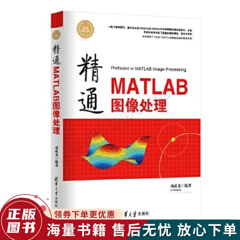 精通MATLAB图像处理