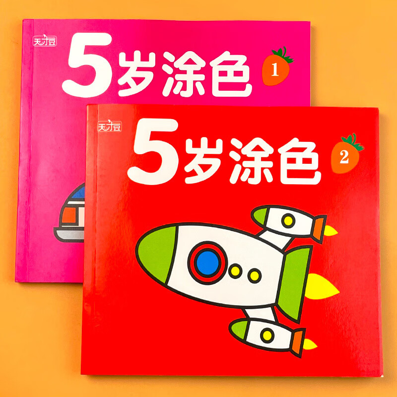 2-3-5岁涂色本画画书幼儿宝宝公主儿童幼儿园绘画册美术涂鸦填色 5岁涂色2本