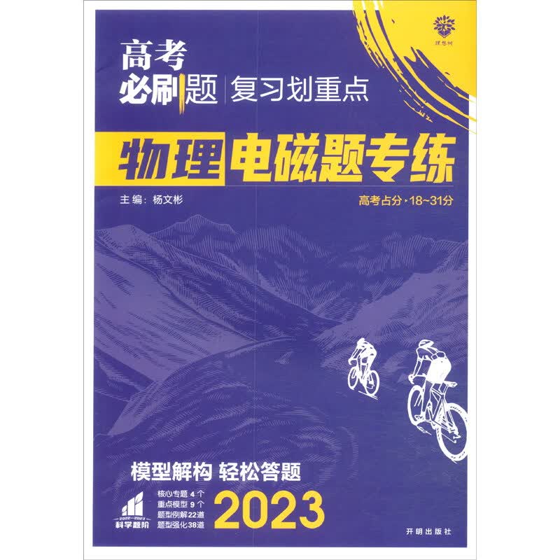 2023高考必刷题 分题型强化 物理 电磁题专练（通用版）