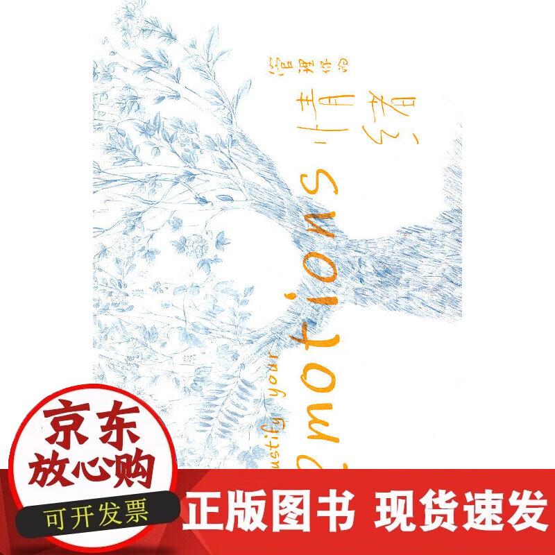 【现货】管理你的情绪