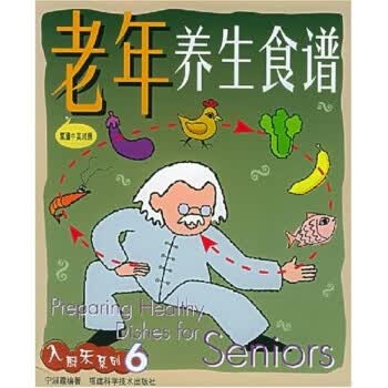老年养生食谱 宁淑霞 著【书】