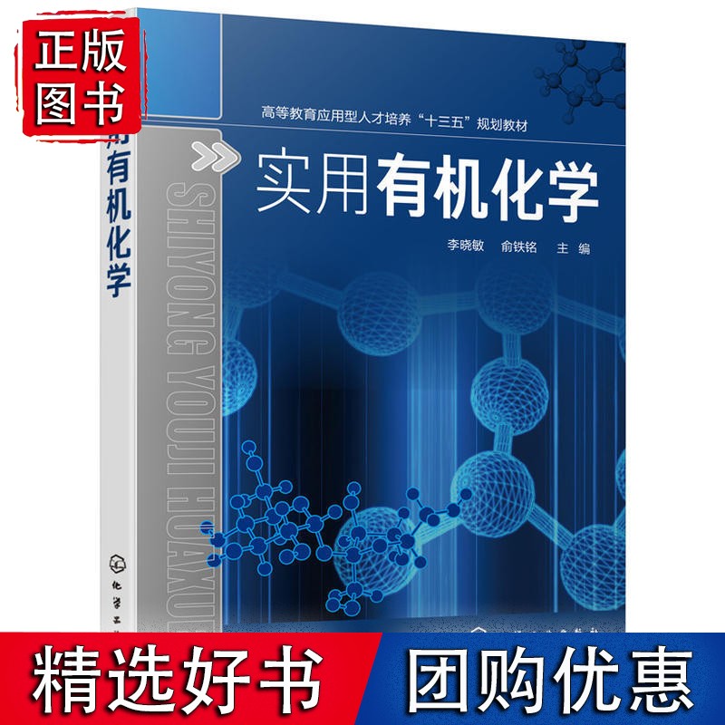 实用化学（李晓敏）