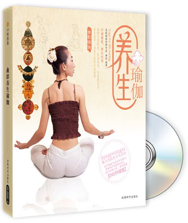 【书】养生瑜伽（升级版）