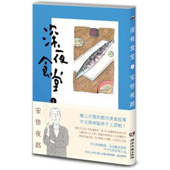 深夜食堂2【好书，下单速发】