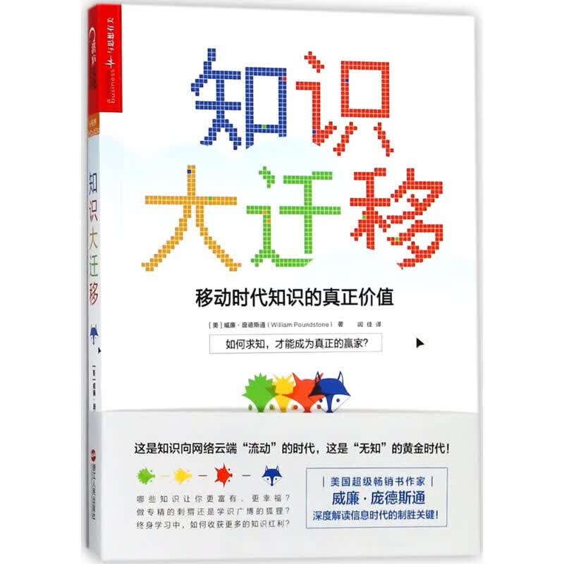 知识大迁移 移动时代知识的真正价值