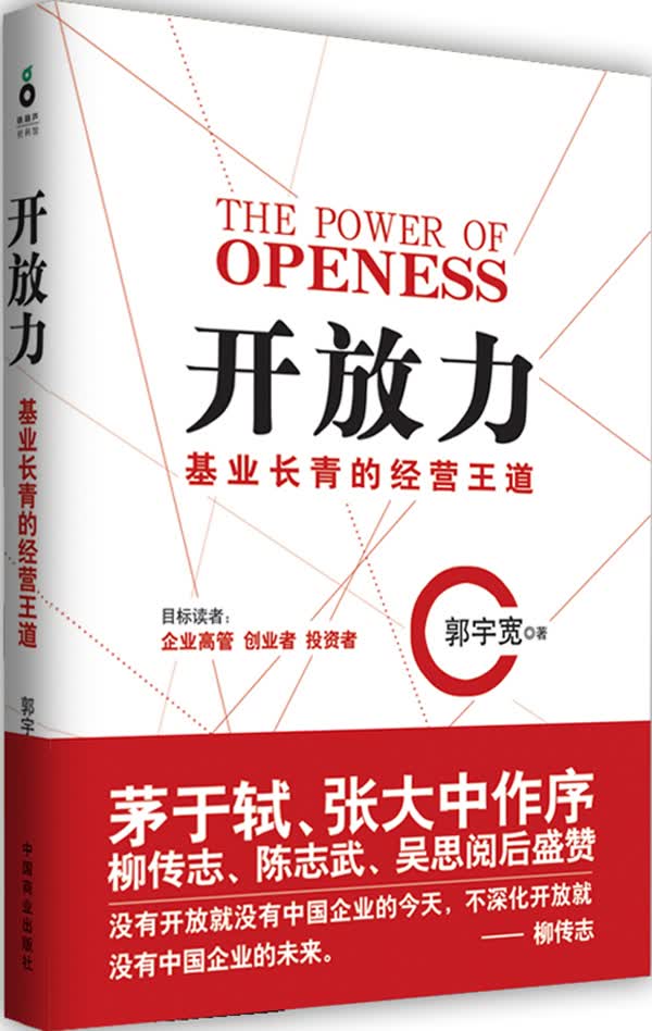 开放力 郭宇宽著【书】