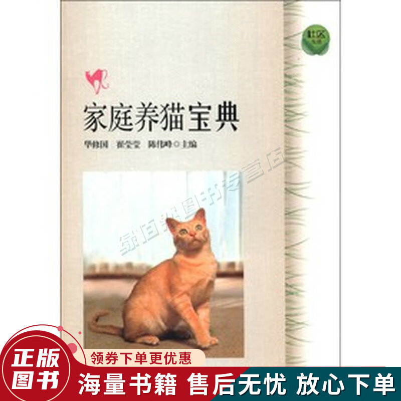 社区生活：家庭养猫宝典