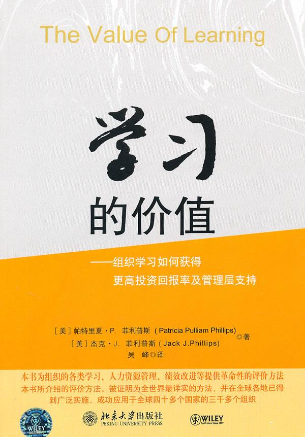 学习的价值
