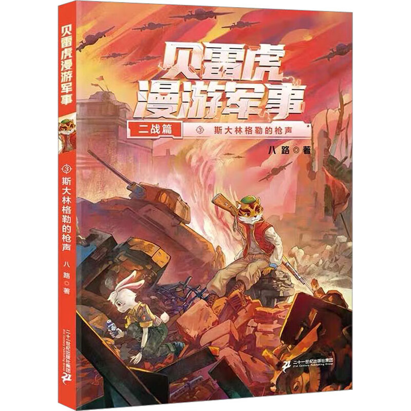 斯大林格勒的枪声 图书