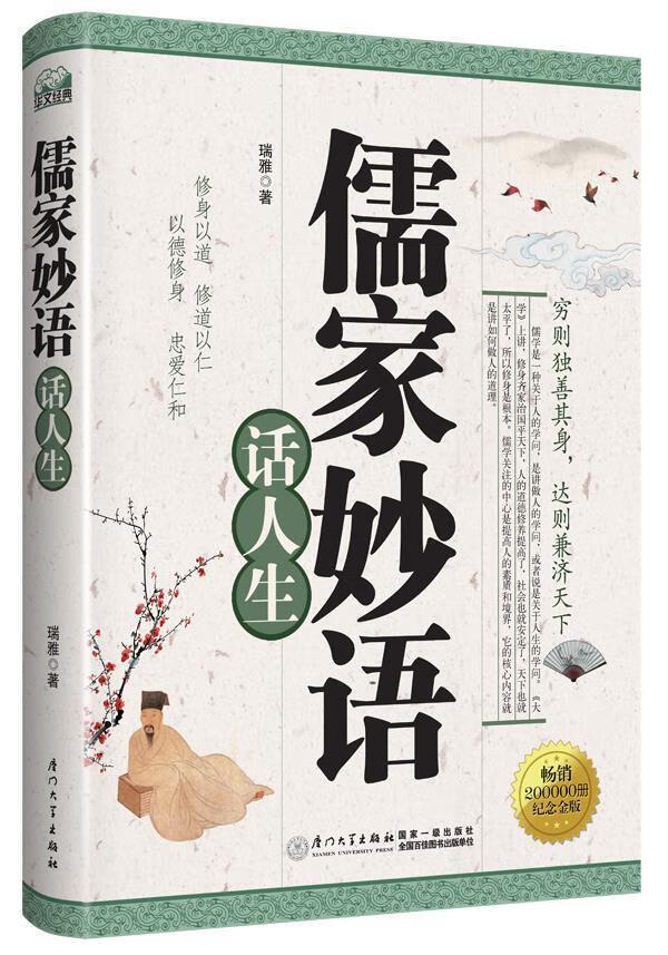 儒家妙语话人生 瑞雅【书】