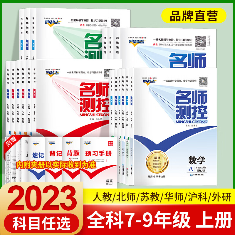 2023秋名师测控【九年级】七年级八年级九年级初中教辅数学英语文化学生物理地理历史道德同步练习 【道法】上册 人教版 RJ 九年级 上册 2023版