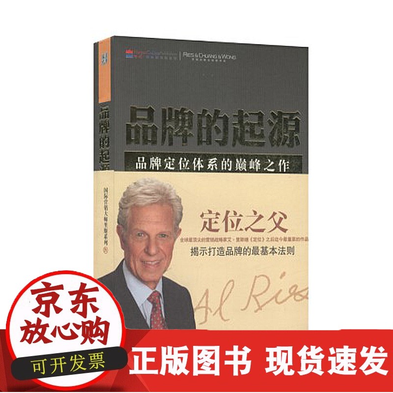 品牌的起源 品牌定位体系的之作 品类战略吸金广告 品牌洗脑 非传统营销 销管理 品牌资产首