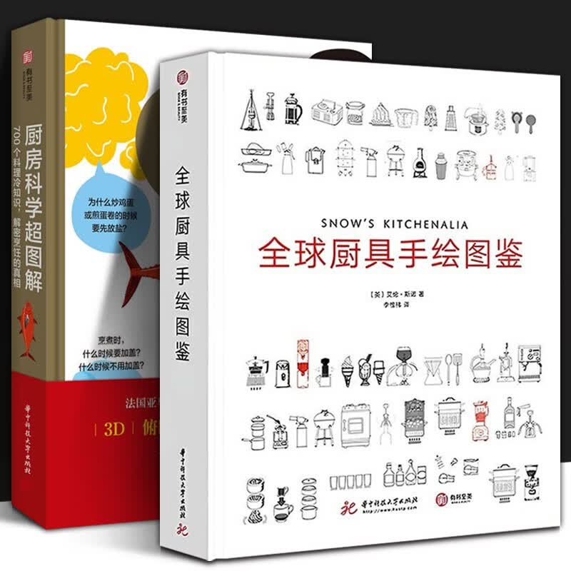 【两册套装】厨具手绘图鉴+厨房科学超图解：700个料理冷知识，解密烹饪的真相 插画家艾伦斯诺插画图解生活厨艺手绘 百种厨具设备与使用技巧书