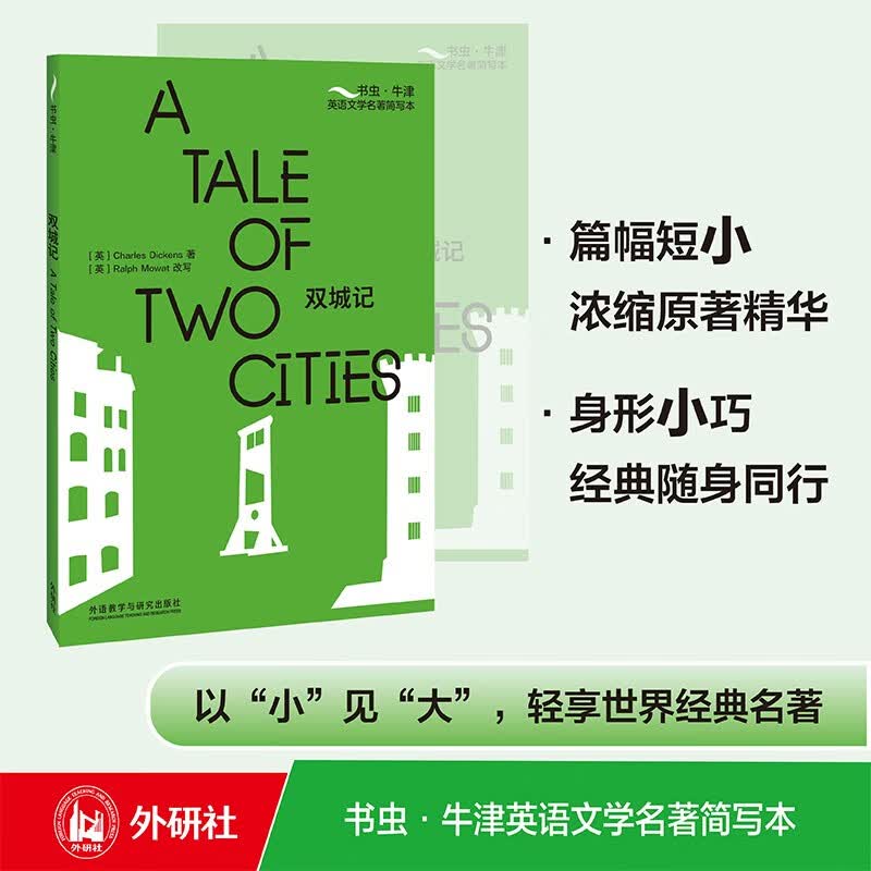 双城记（书虫·牛津英语文学名著简写本 附扫码音频、习题答案、读后测评）全英文读物 浓缩英文原著精华，辅助中文注释