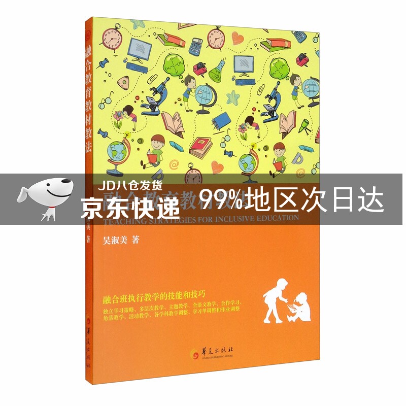 融合教育教材教法