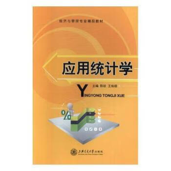 应用统计学
