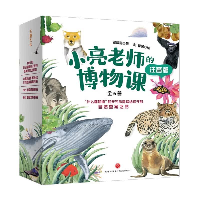 小亮老师的博物课：注音版（全6册）