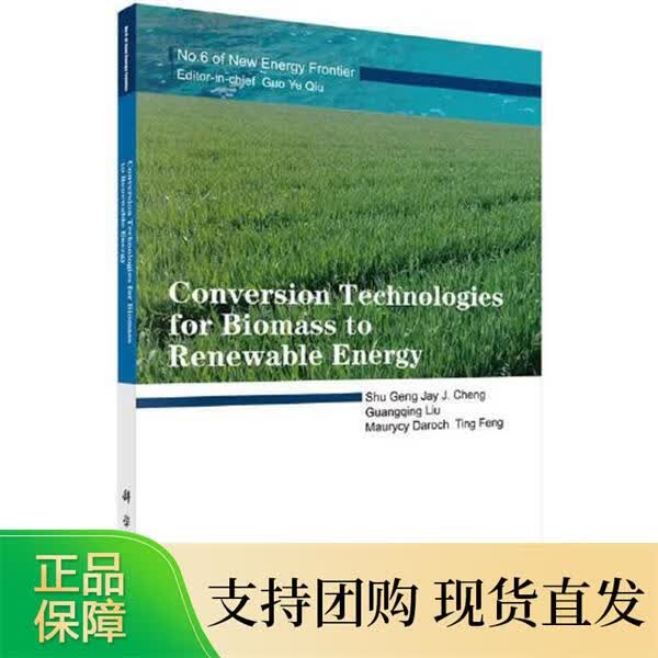 生物质能转换技术（英文版）
