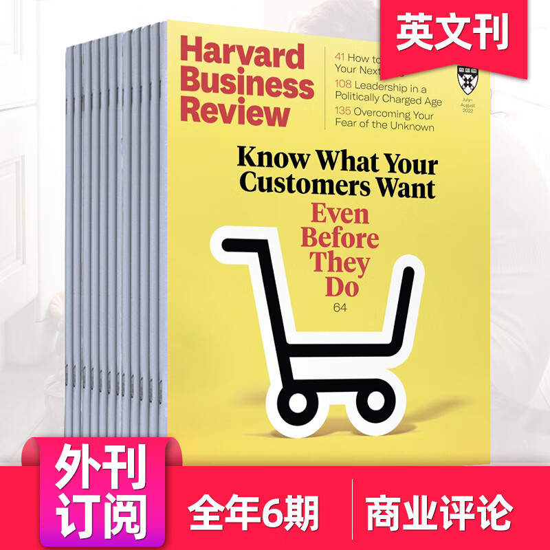 【外刊订阅】Harvard Business Review 2023年订阅6期 美国哈佛商业评论杂志 【全年6期订阅】默认从7.8月起订/可更改起订月