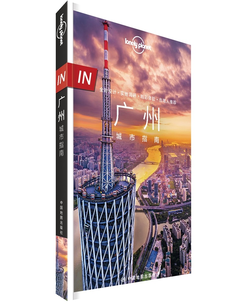 广州城市指南 M20~9787520428170