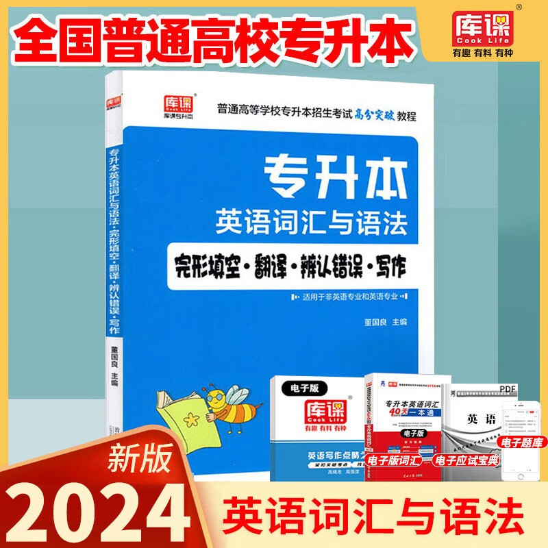 2023年天一库课全国统招专升本考试用书英语 词汇语法 写作专项 完型填空 阅读理解 翻译 词汇与语法