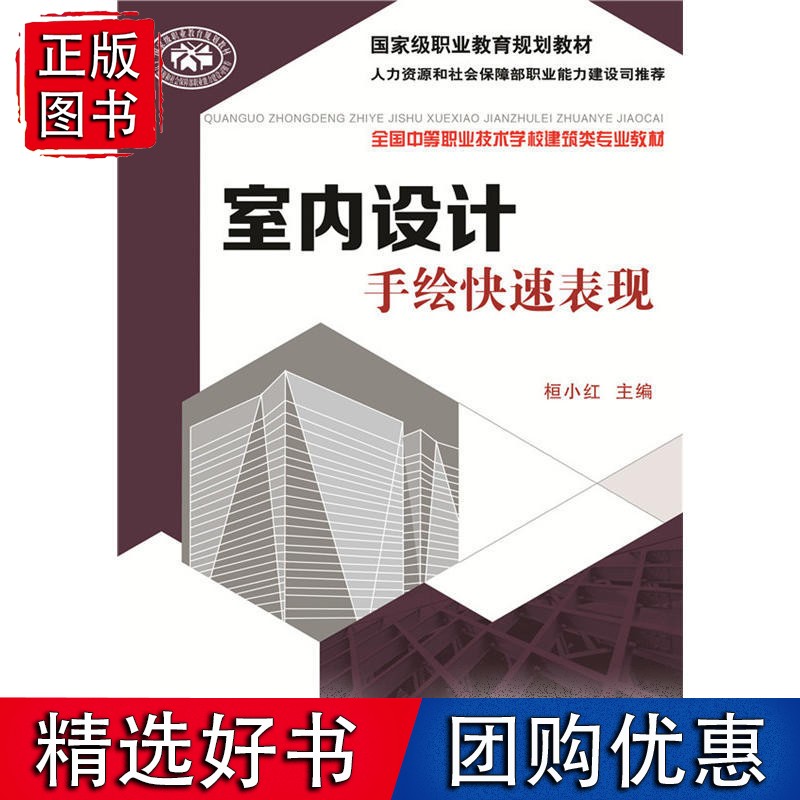 室内设计手绘快速表现