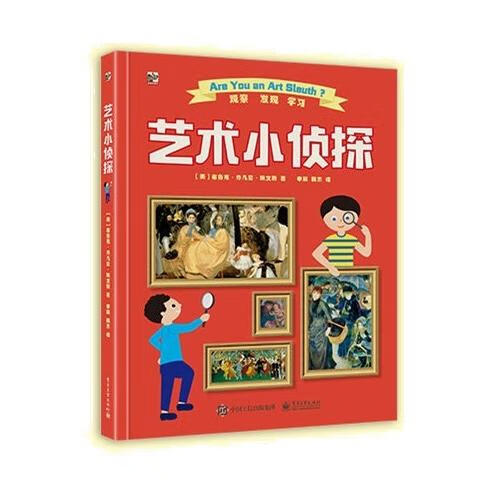 艺术小侦探【好书，下单速发】