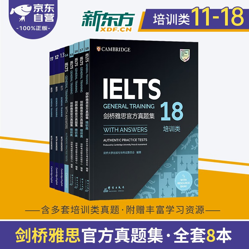 剑桥雅思英语官方真题集11-18培训类 新东方IELTS 可搭词汇词根+联想记忆法刘洪波真经胜经教材精讲4-18学术类红绿宝书便携乱序版