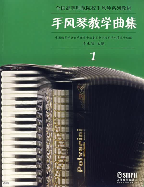 手风琴教学曲集