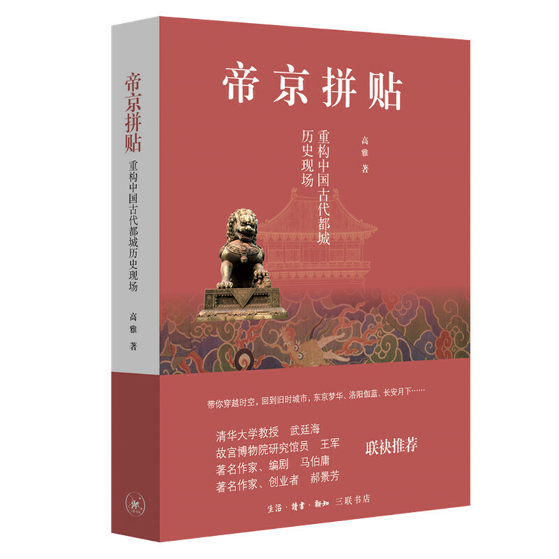帝京拼贴