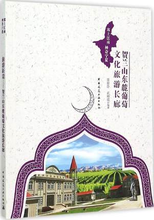 旅游新贵——贺兰山东麓葡萄文化旅游长廊