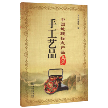 手工艺品