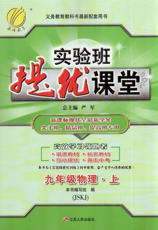 实验班提优课堂 9787214156235
