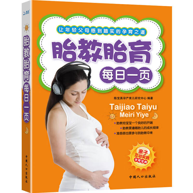 【书】胎教胎育每日一页