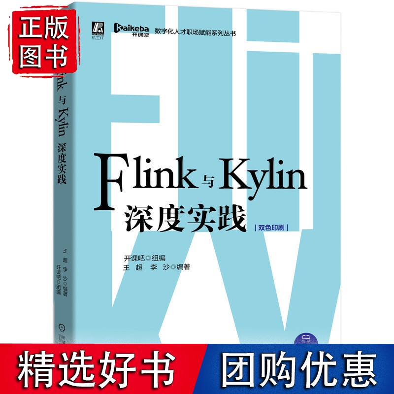 Flink与Kylin深度实践