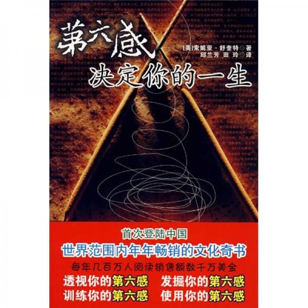 第六感决定你的一生