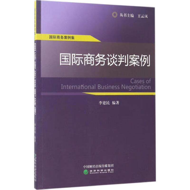 国际商务谈判案例