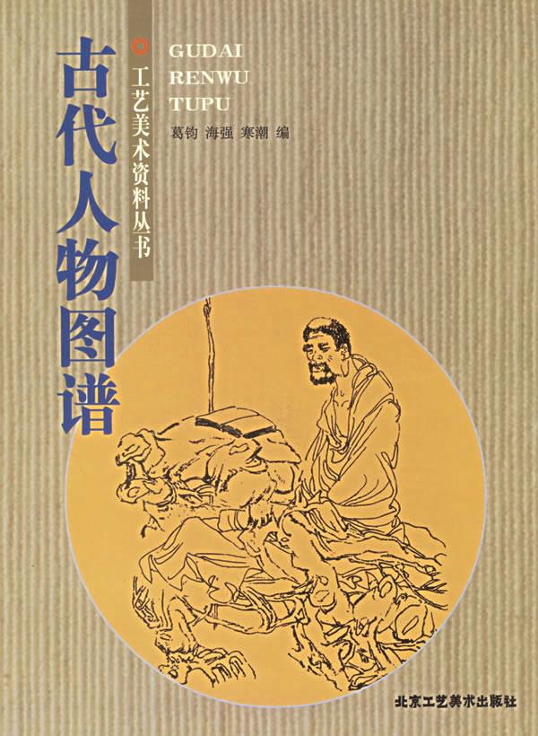古代人物图谱