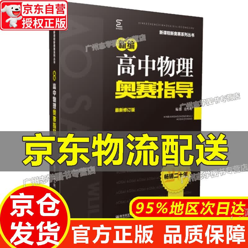 新编高中物理奥赛指导